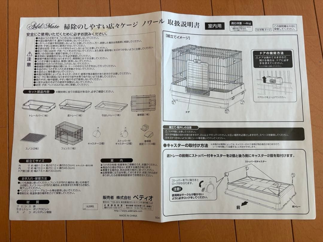 ペティオ アドメイトラパン 掃除のしやすい広々ケージ ノワール