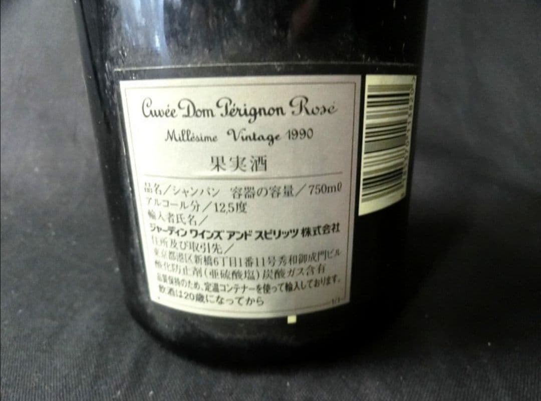 偉大なるビンテージ　ドン・ペリニヨン　ロゼ　ドンペリ　1990