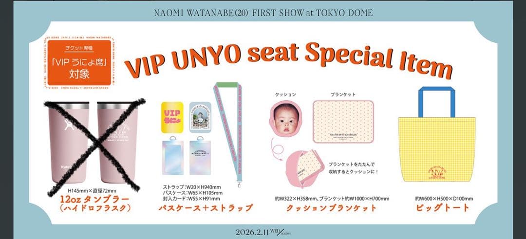 【バラ売り可】渡辺直美　東京ドーム　VIP うにょ席　限定グッズ 3点