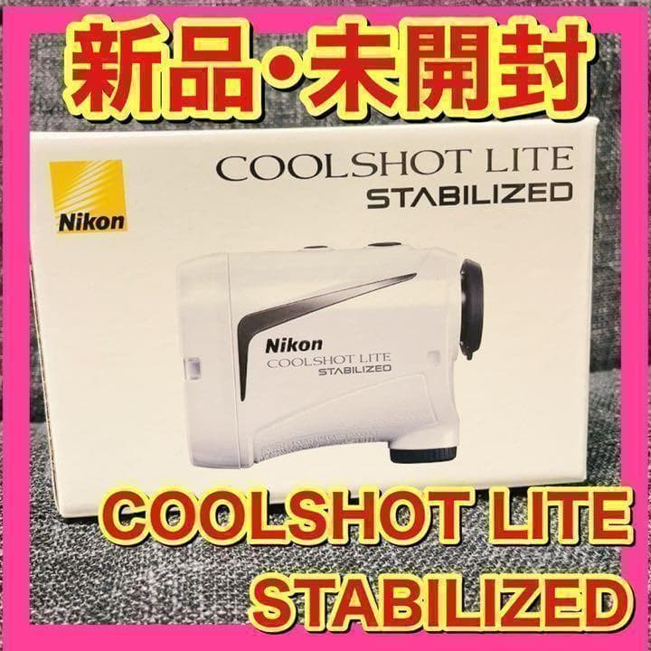 【新品】ニコン レーザー距離計 COOLSHOT LITE STABILIZED