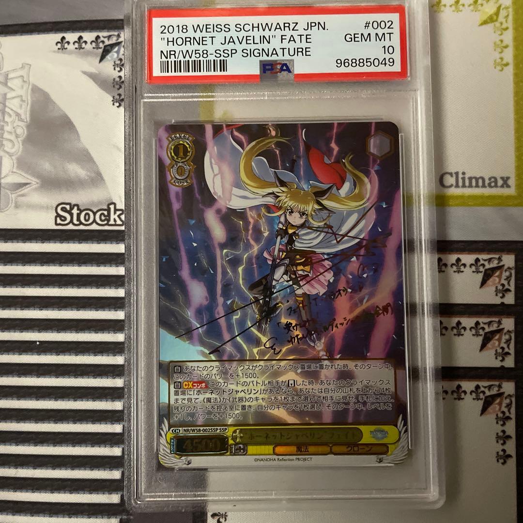 ホーネットジャベリン　フェイト　SSP PSA10