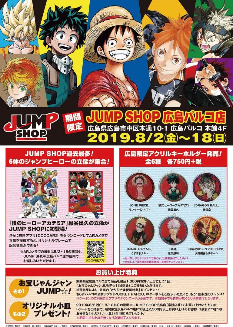 ワンピース ジャンプショップ 広島限定 アクリルキーホルダー ルフィ