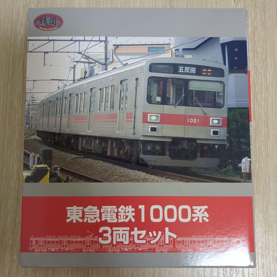 【事業者限定】　鉄道コレクション　東急電鉄　1000系　3両セット　トミーテック