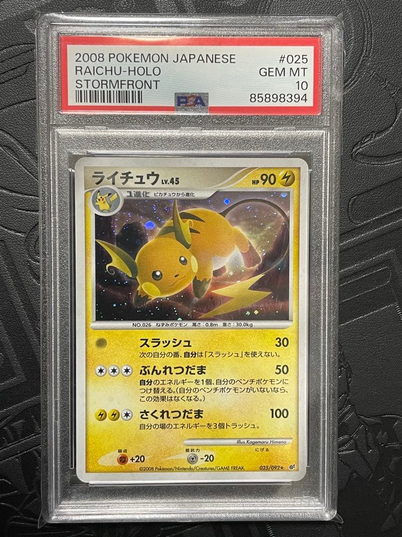 PSA10 ポケモンカード ライチュウ RAICHU DP6 025 破空の激闘