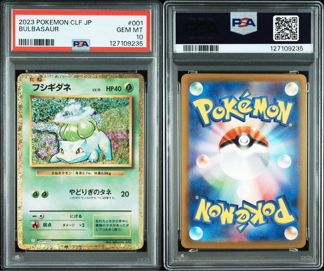 【オールpsa10】ポケモンカードclassic クラシック　御三家　9枚セット