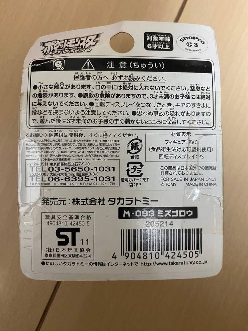 ポケモン　モンコレ　ベストウィッシュ　ジュプトル　オーダイル