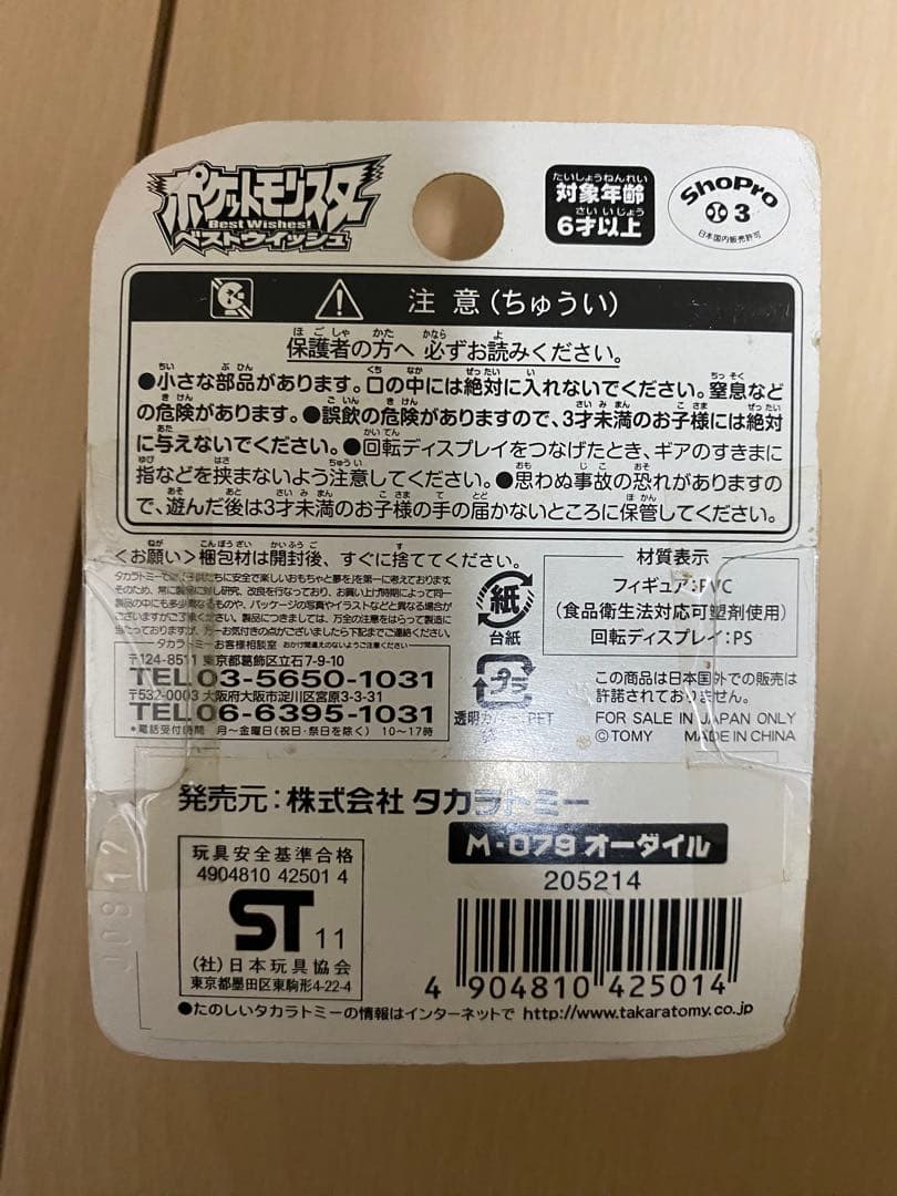 ポケモン　モンコレ　ベストウィッシュ　ジュプトル　オーダイル