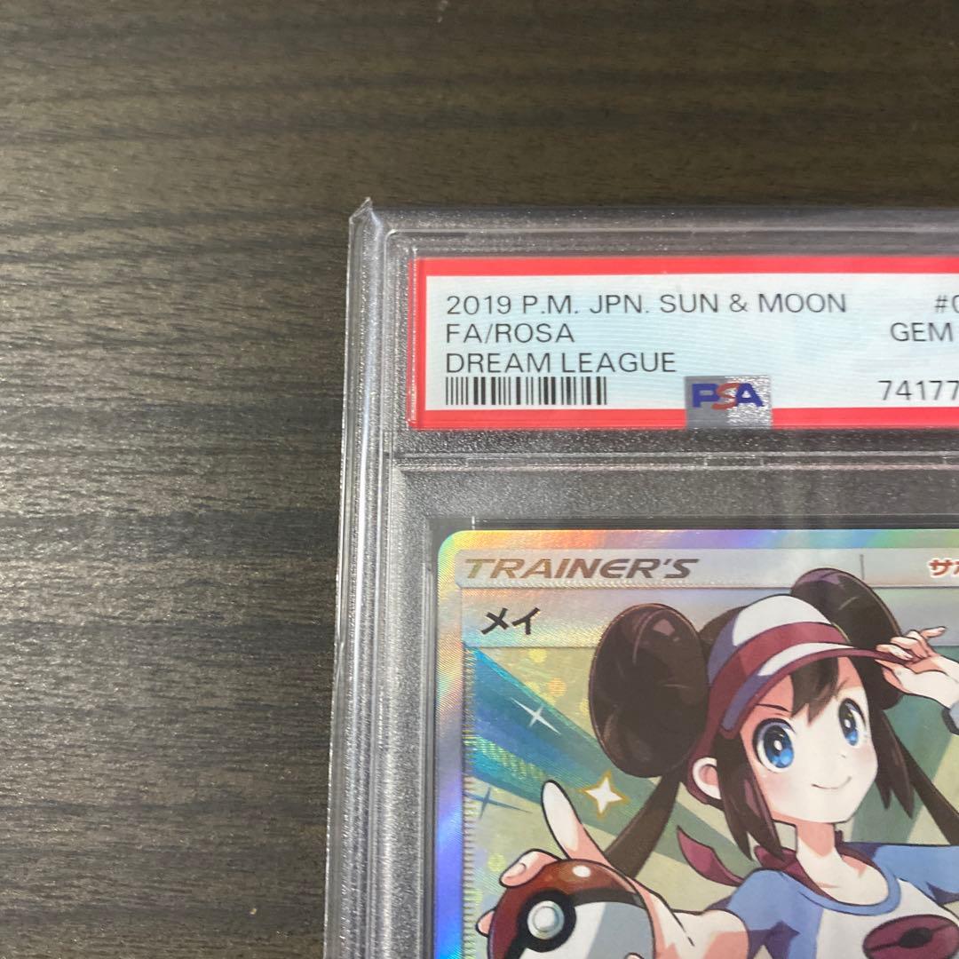 ポケカ　メイ　SR PSA10