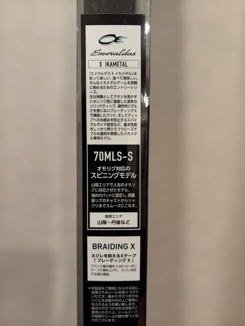 ダイワ　エメラルダスX 70MLS-S　イカメタル　オモリグ
