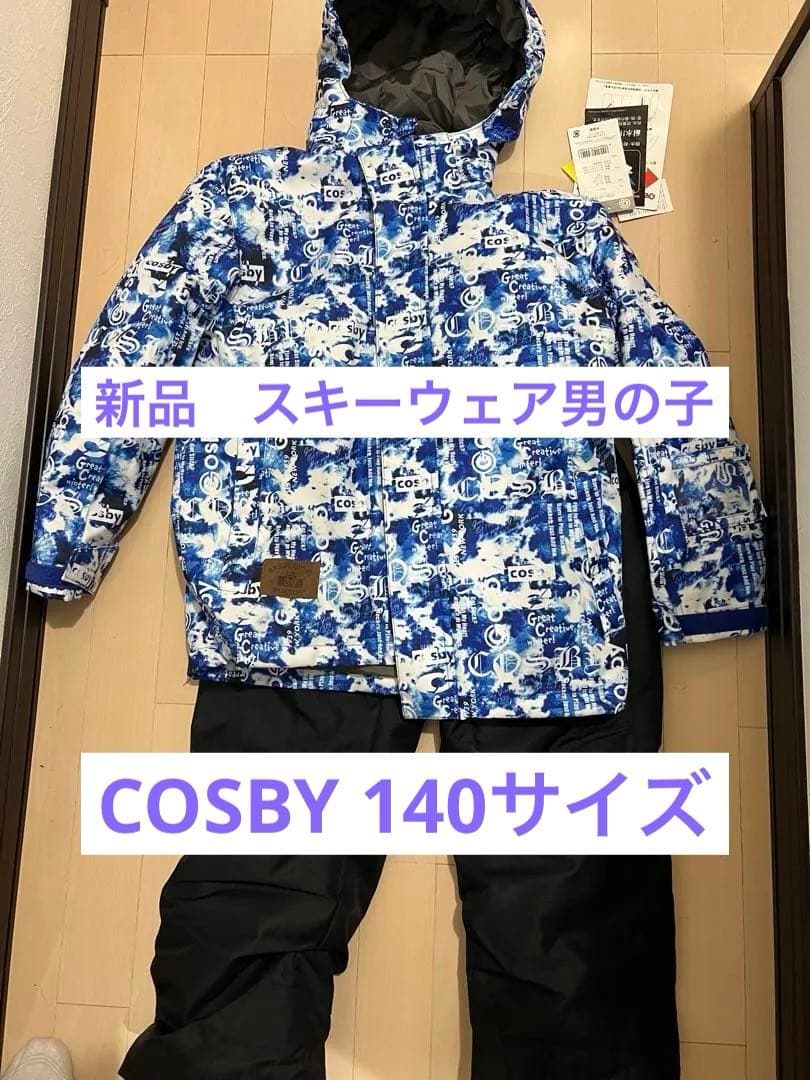 【新品】　cosby 子ども用スキーウェア 防水 140サイズ