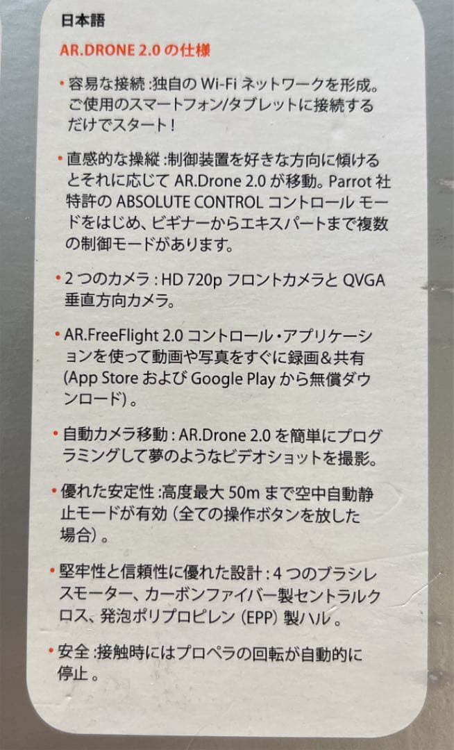 パロット　ドローンAR 2.0 専用アルミキャリングケース付き