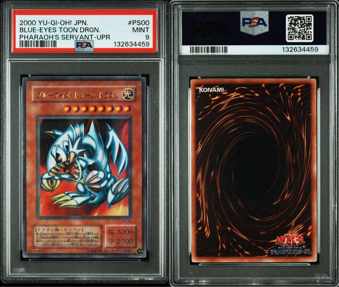 遊戯王　ブルーアイズトゥーンドラゴン　パラレル　PSA9