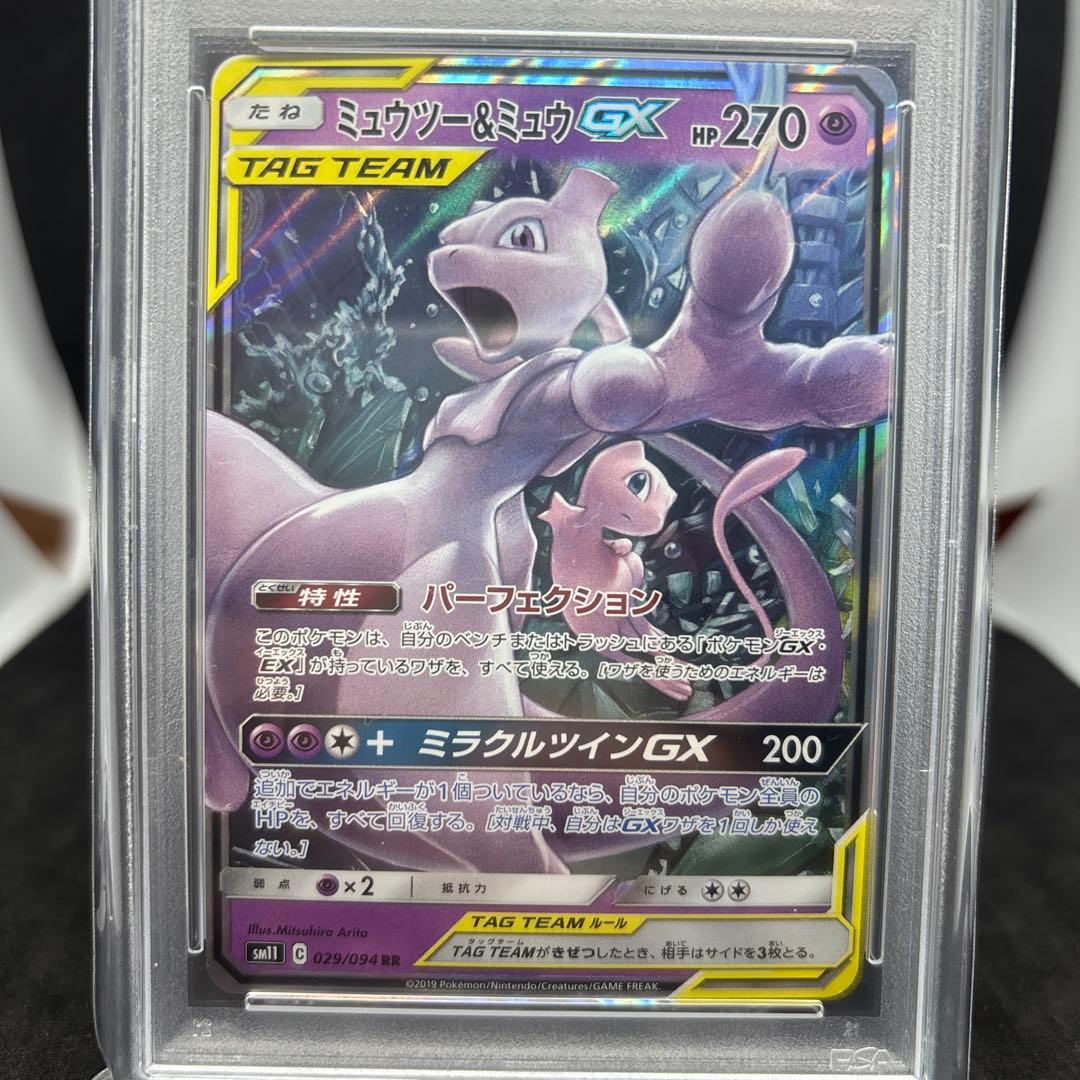 SM11ミラクルツイン 029/094 ミュウツー&ミュウGX RR PSA10