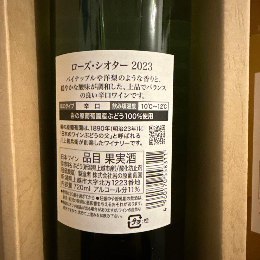 岩の原ワイン　ローズ　レッド　マスカット　セット