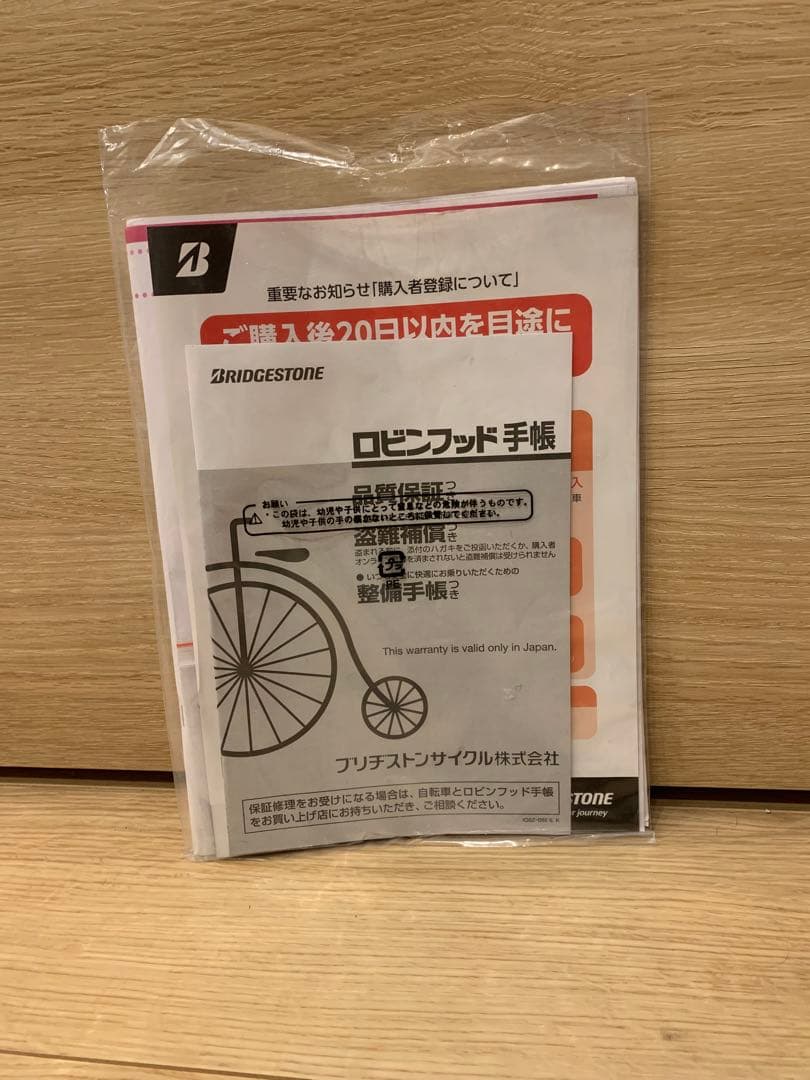 BRIDGESTONE シュライン黒 24インチ 自転車　カゴ付き