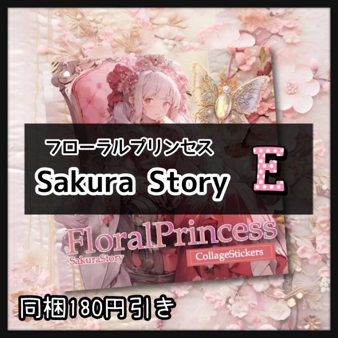 ❤️【E】Sakura  Story♡PETステッカー15枚♡コラージュ素材♡