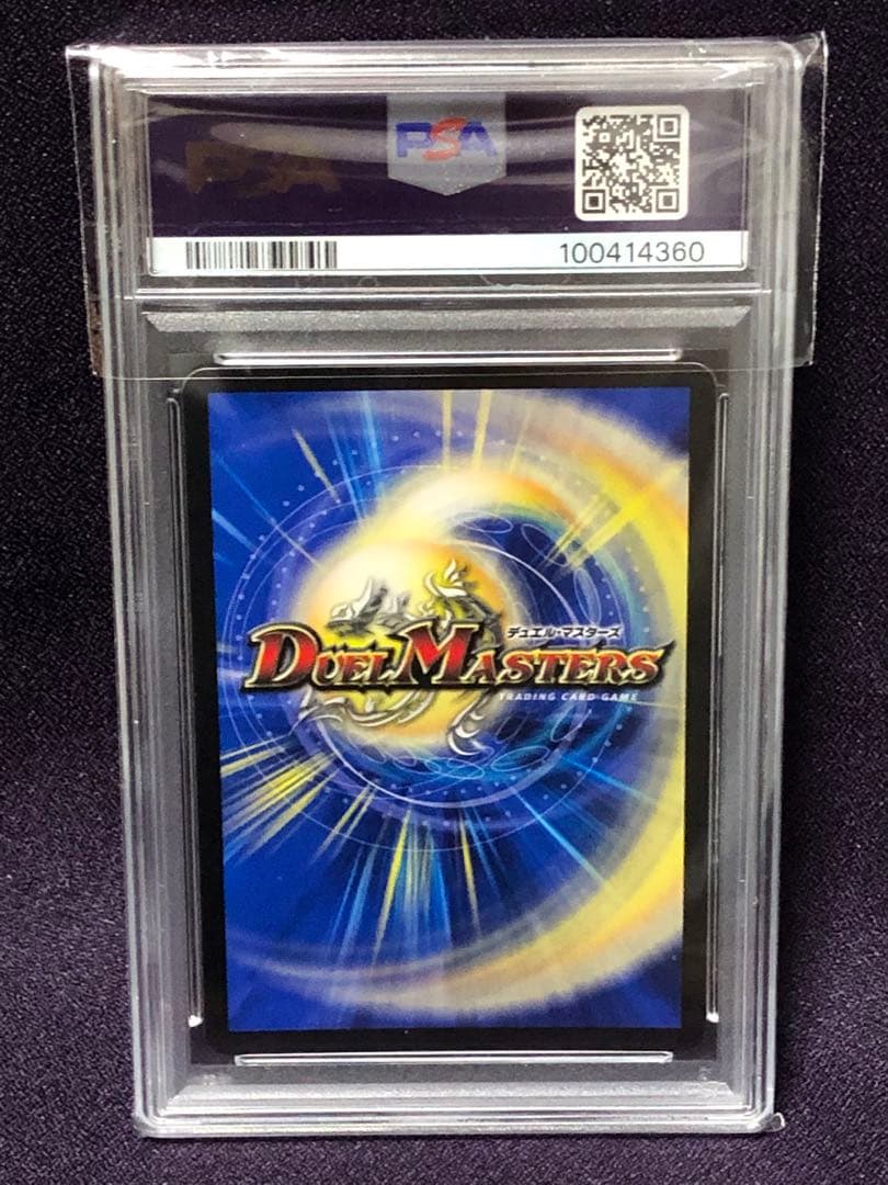 デュアルショック・ドラゴン デュエルマスターズ 初期 PSA9