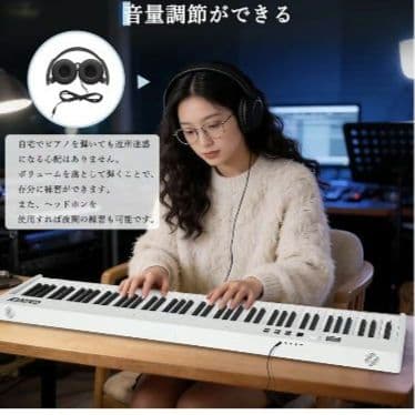 電子ピアノ88鍵盤折り畳みコンパクト軽量 MIDI対応 生ピアノと同じ鍵盤サイズ
