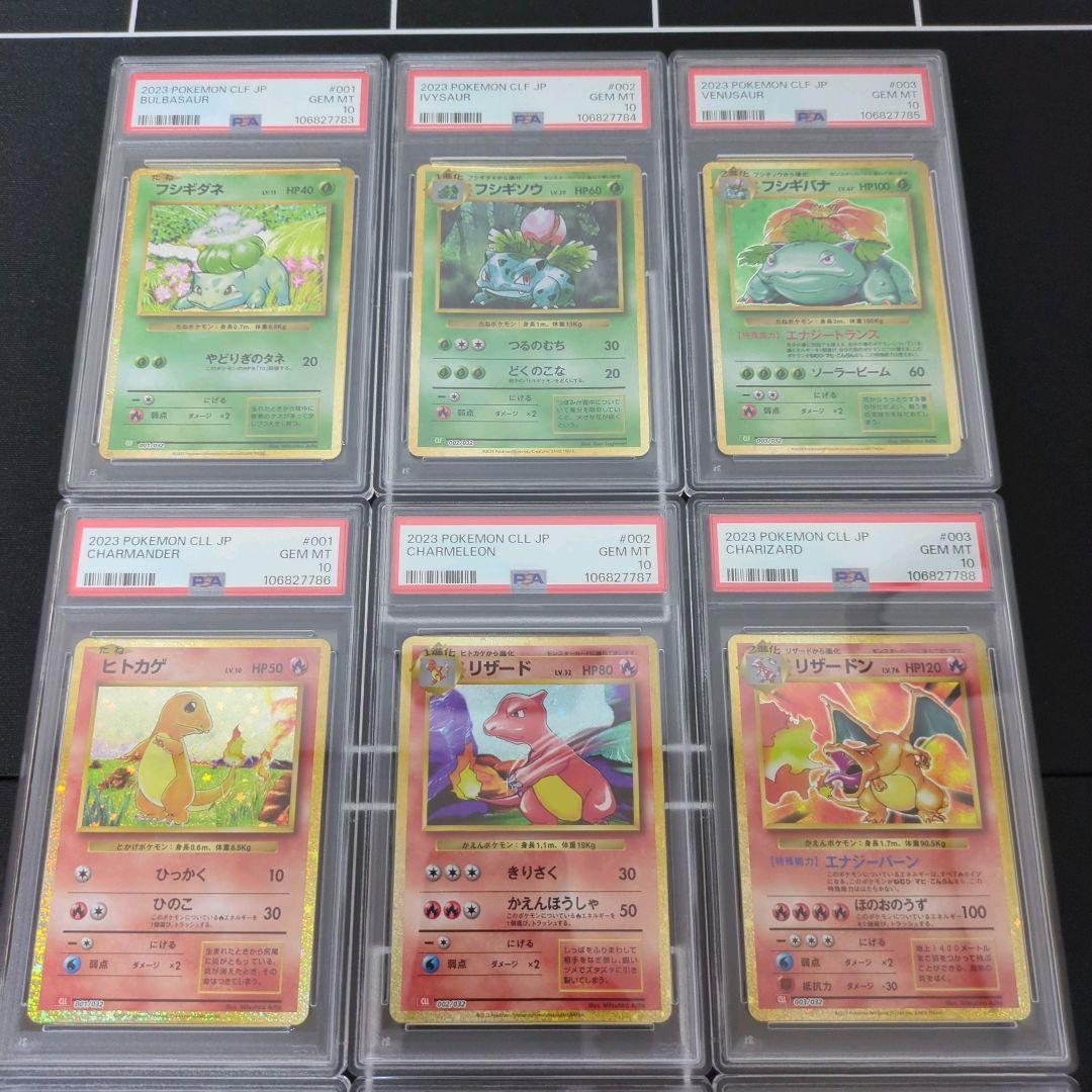 ポケカ　Classic　御三家　PSA10　9連番　リザードン等