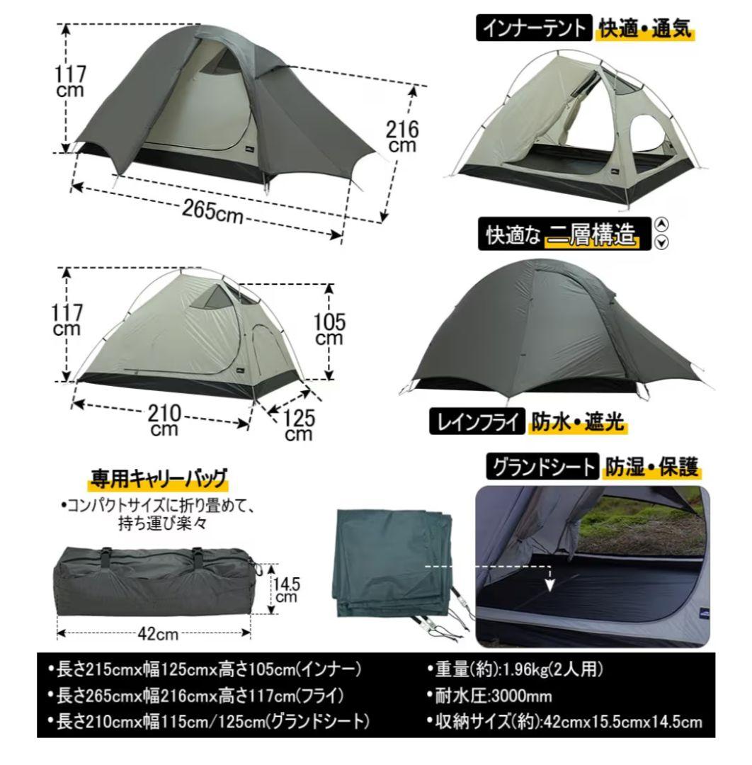 Soomloom Variable2P 魚骨型テント インナー・グランドシート付