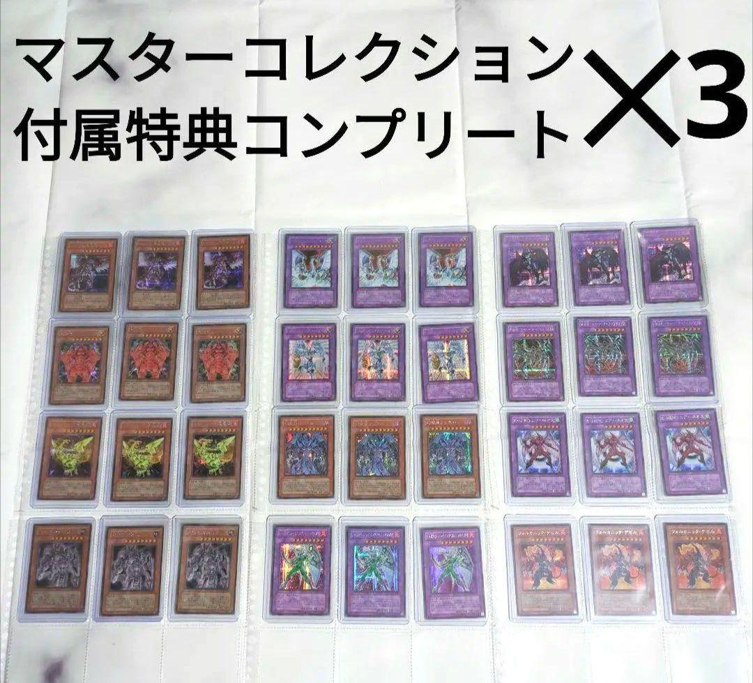 ☆MASTER COLLECTIONマスターコレクション付属特典カードまとめ売り