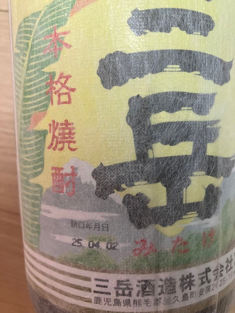 三岳 焼酎 6本セット　1800ml 2025年