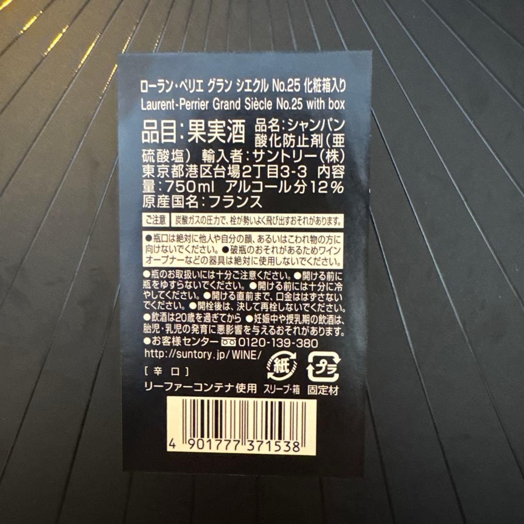 ローラン・ペリエ Grand Siècle N°25 【専用ボックス・箱付き】