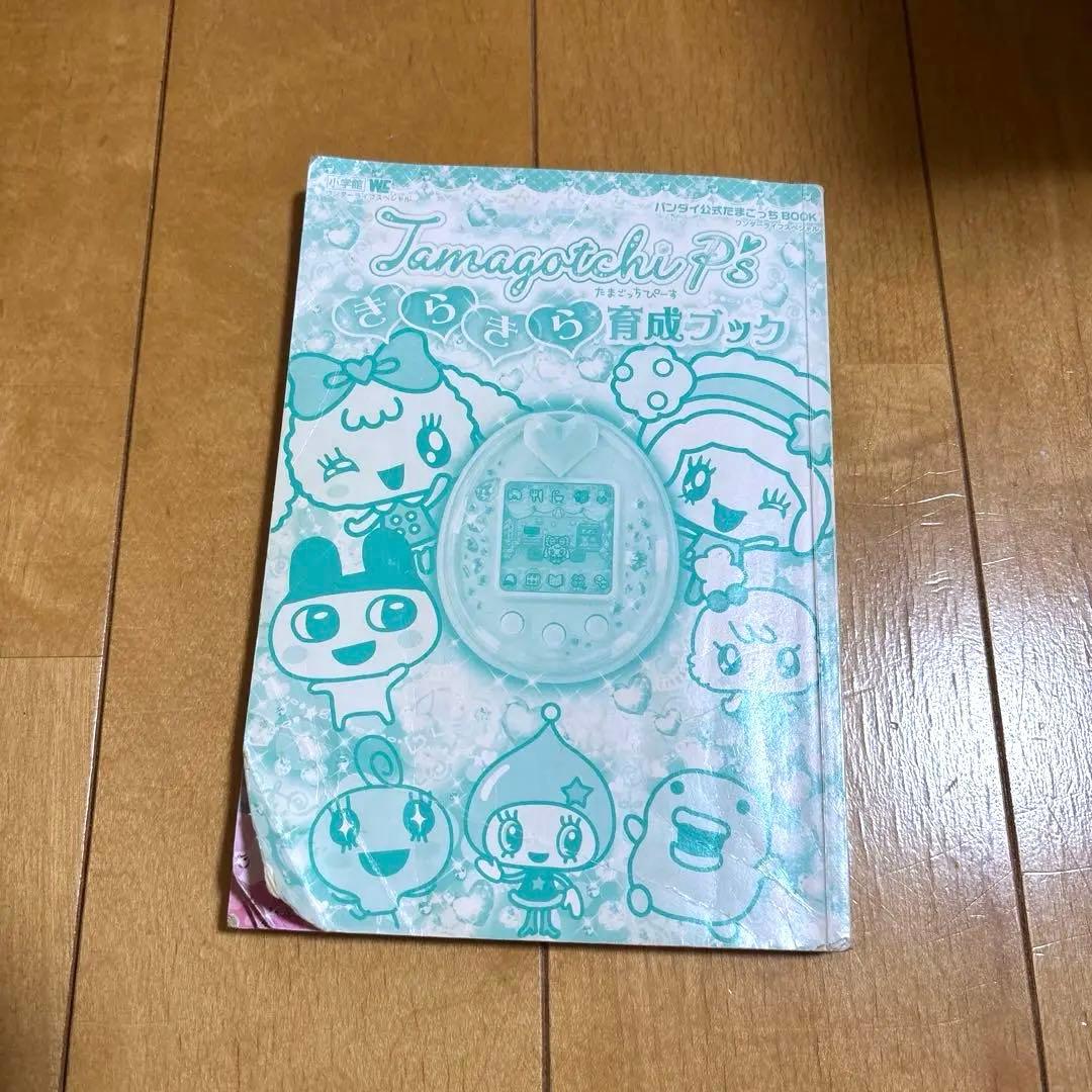 tamagotchi P’s たまごっちピース ブルー キラキラ育成ブック