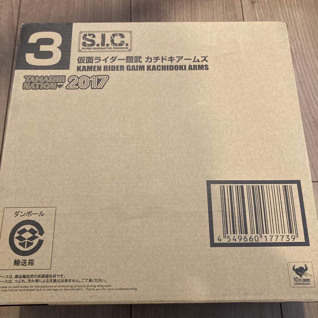 【新品•未開封•抽選販売品】S.I.C 仮面ライダー鎧武 カチドキアームズ