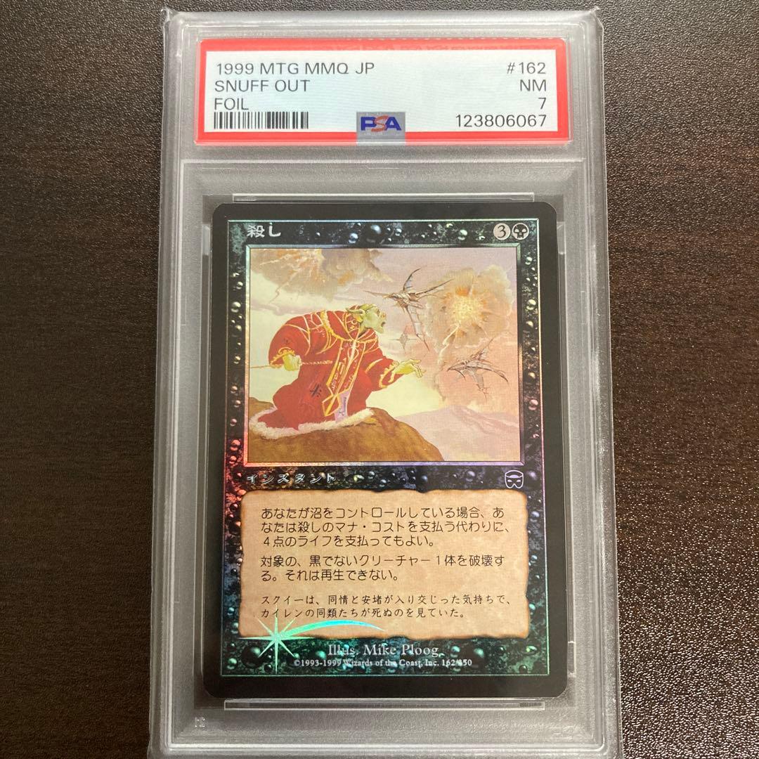 PSA7 殺し foil 日本語 マジック・ザ・ギャザリング