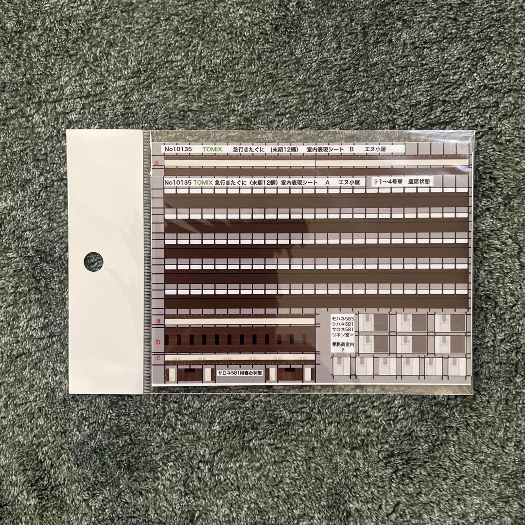 TOMIX JR 583系 きたぐに10両セット