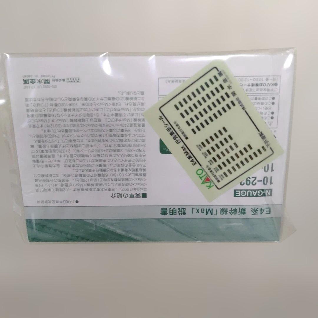 KATO E4系新幹線 \"Max\" 基本セット4両