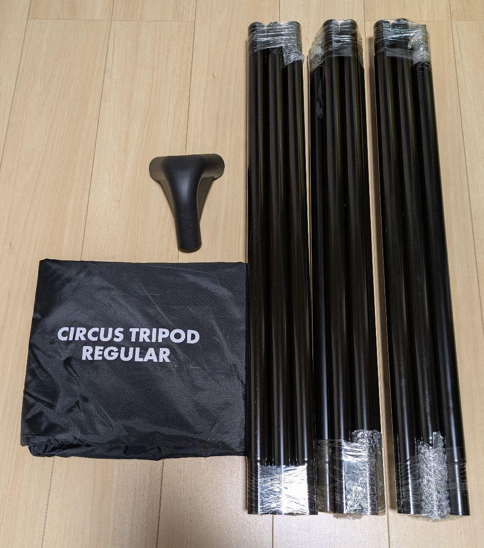 サーカス　トリポッド　レギュラー　CIRCUS TRIPOD REGULAR