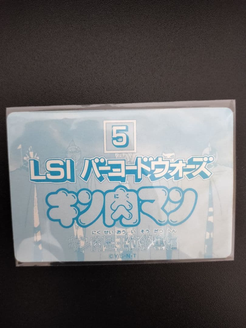 ミキサー大帝 キン肉マン カード バーコード