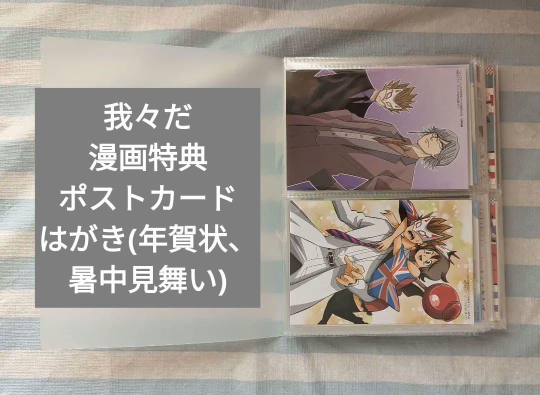 我々だ 特典 ポストカード はがき 73枚セット