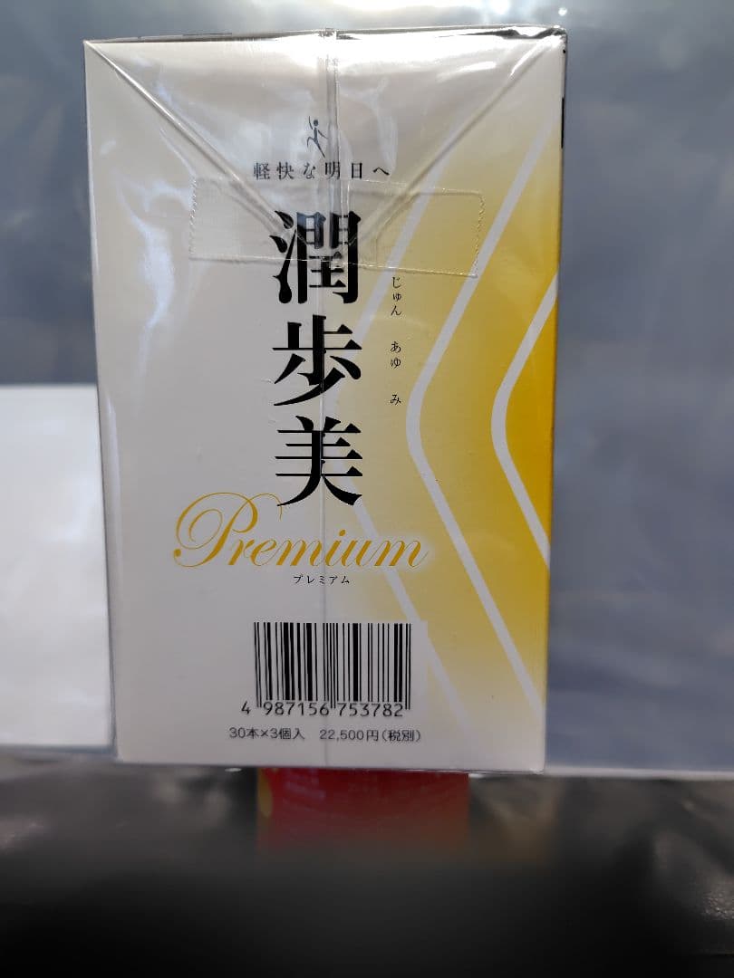 潤歩美 Premium
