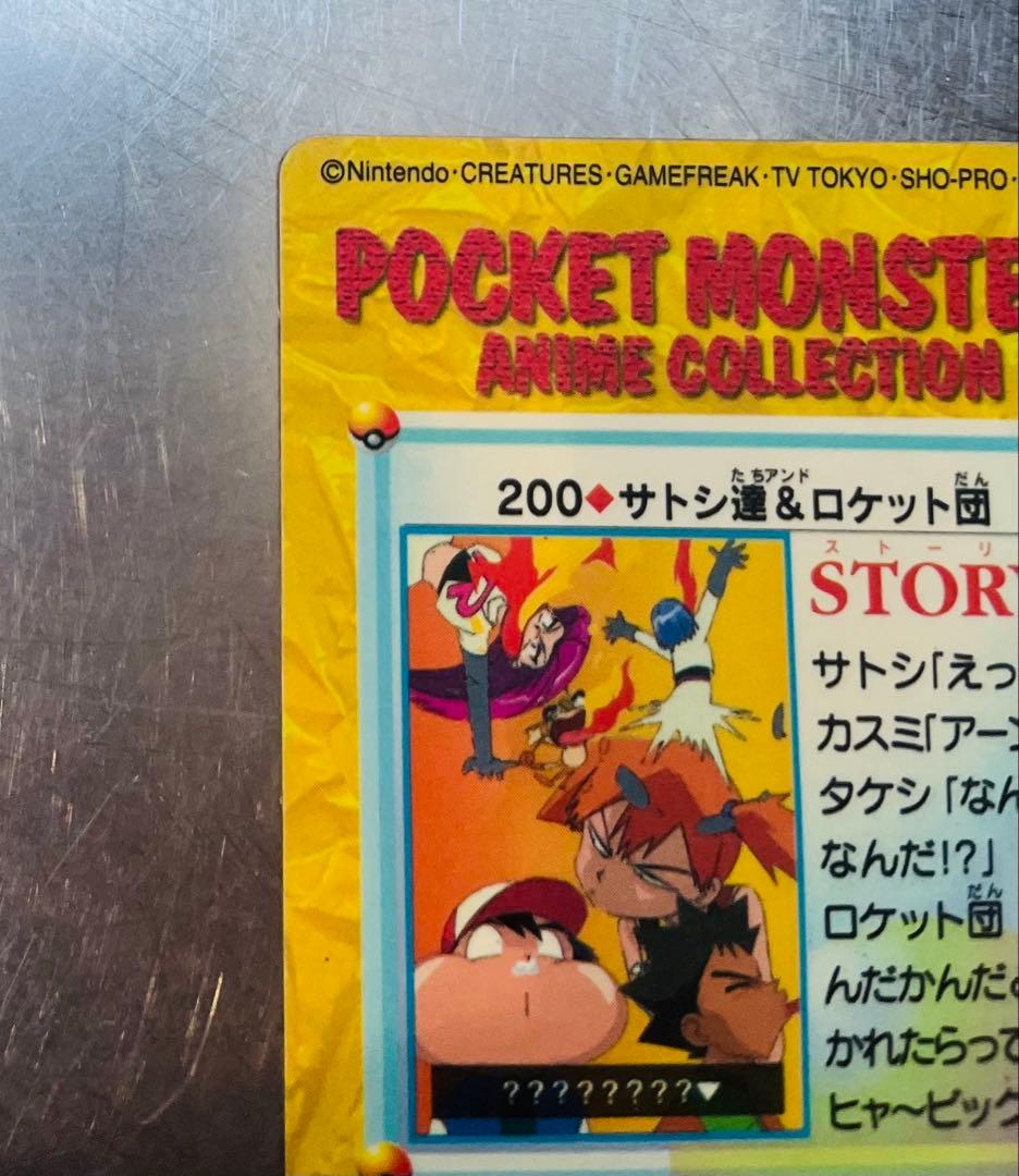 ポケモン カードダス 200.サトシ達&ロケット団 POCKET MONSTER