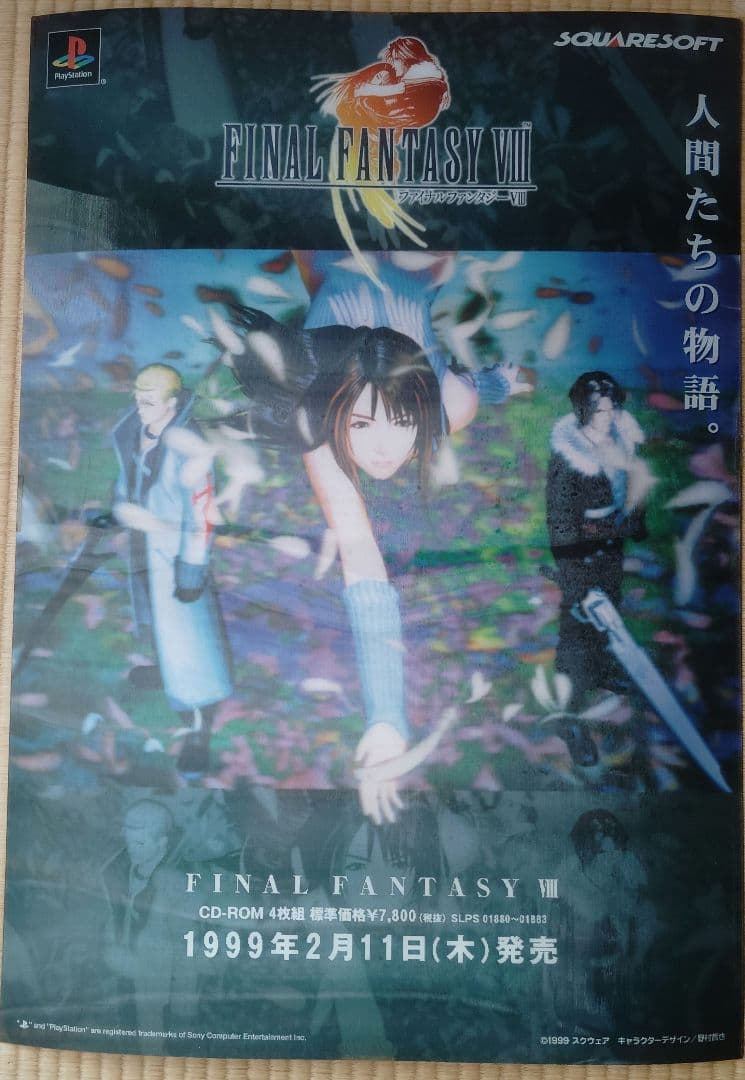 FINAL FANTASY VIII レンチキュラー B2ポスター