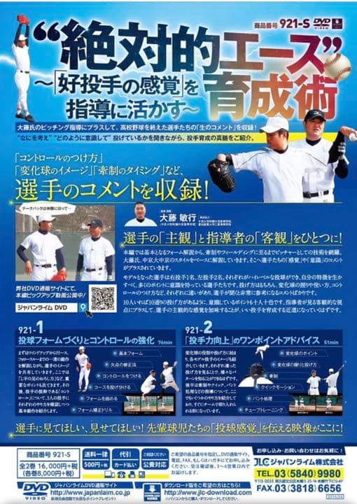 【値下げ】“絶対的エース”育成術 ～「 好投手の感覚 」を指導に活かす ～