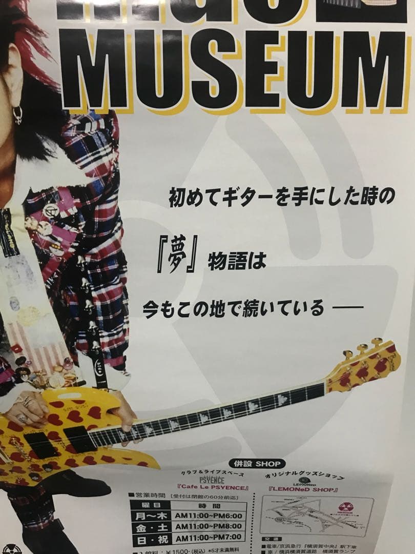 激レア 非売品 hide MUSEUM  ミュージアム 公式ポスター