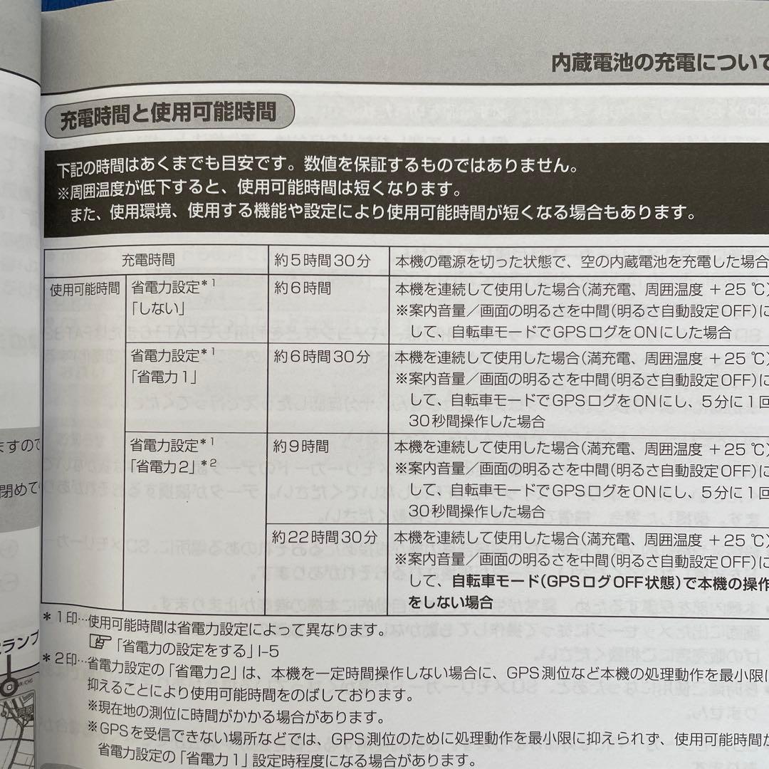 パナソニックゴリラ　ポータブルカーナビゲーション4.3インチ自転車歩行者3モード
