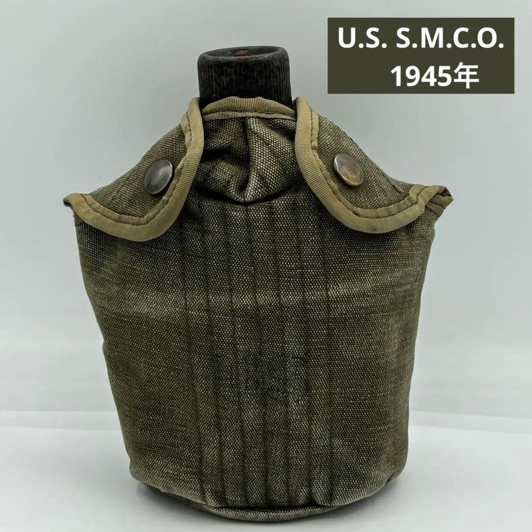 U.S. S.M.C.O.  1945年　水筒　ミリタリー　米軍　実物