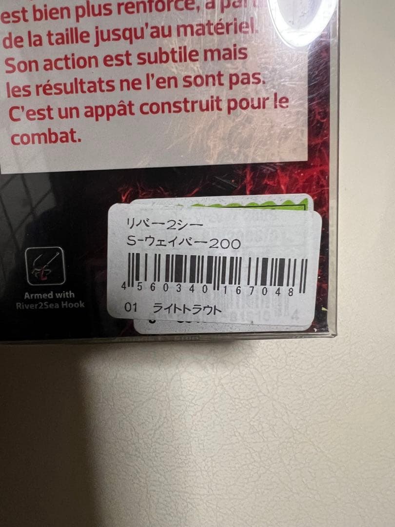 リバー2シー　ワイドグライド200ss Swaver200 2sea