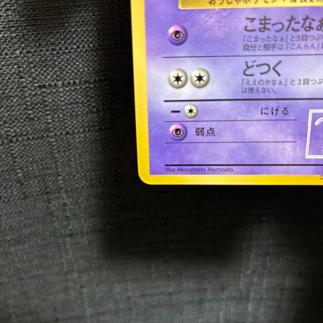 ハマちゃんのヤドキング ポケモンカード LV33 HP70