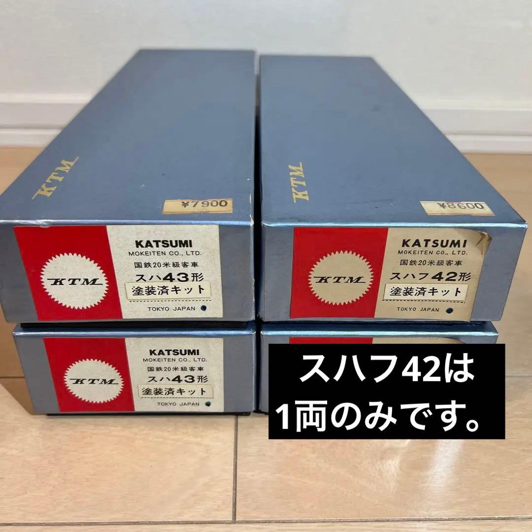 鉄道模型　ＨＯゲージ　ＫＴＭ　国鉄20米級客車　塗装済キット　3両