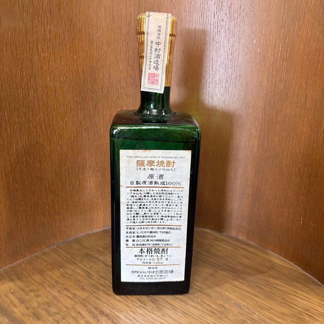 なかむら穣 原酒 720ml アルコール37度 特別限定焼酎 中村酒造場 古酒