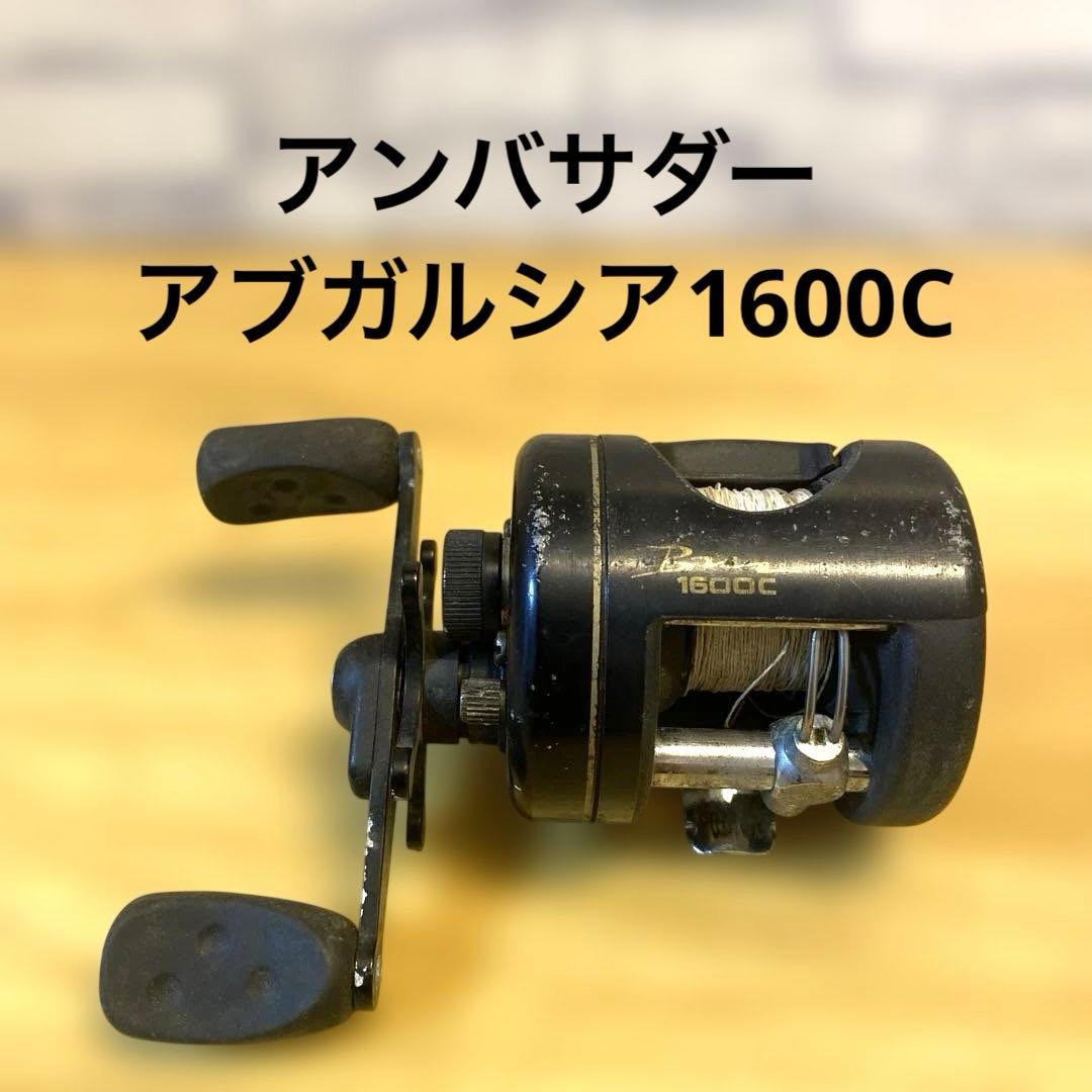 アンバサダー アブガルシア 1600C リール ABUGARCIA