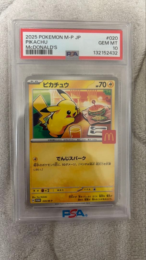 【PSA10】2025 ピカチュウ マクドナルド　PROMO
