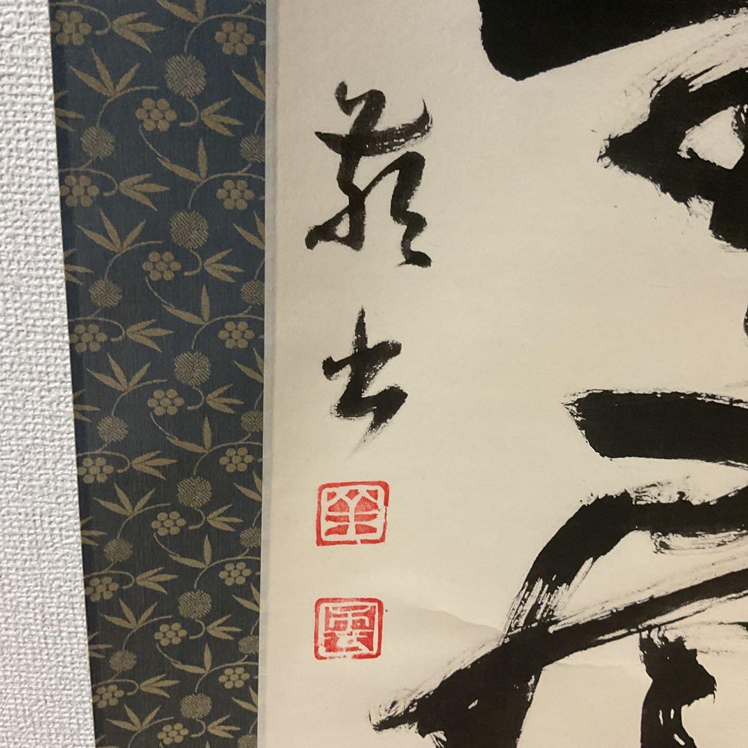 紙本一行書 祥 雲 筆 軸先 漆仕立て軸