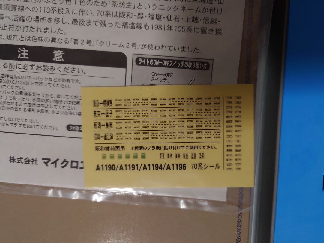 マイクロエース A-1191 国鉄70系 スカ色 登場時 増結5両セット